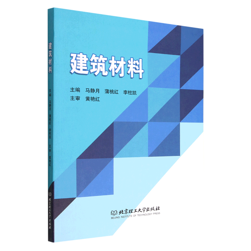 建筑材料