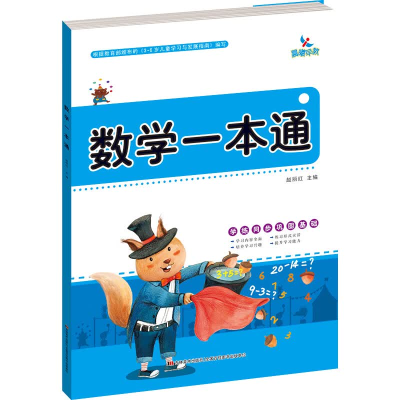 数学一本通