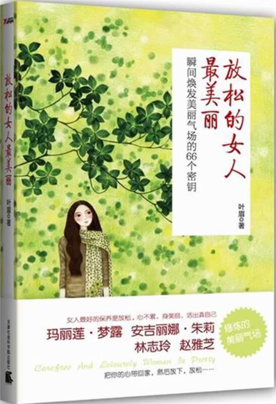 放松的女人美丽【，放心购买】