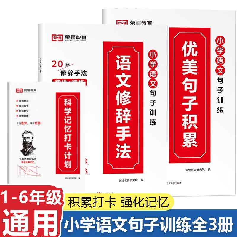 逆向思维法作文 全套4册 小学生三四五六年级作文素材思维导图作文书大全作文精选同步课本知识素材积累优秀满分自控力超级记忆术逆向思维作文 优美句子积累+语文修辞手法+打卡计划（全3册）