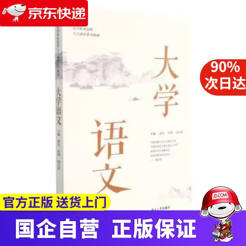 大学语文 张克,张坤,赵目珍 9787566724618 湖南大学出版社