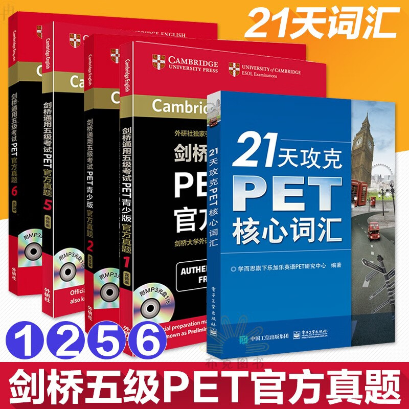 包邮剑桥通用五级考试PET青少版官方真题1256+21天核心词汇 PET官方真题1+2青少版PET
