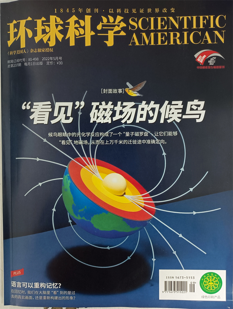 环球科学 2022年5月号 本期封面【看见“磁场”的候鸟】科学美国人授权中文版科技变革图书全球科普百科书籍非青少版万物诺奖专刊