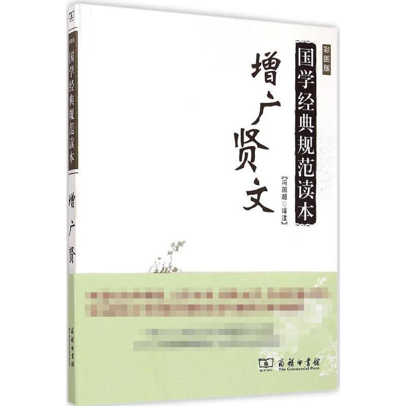 增广贤文(彩图版)