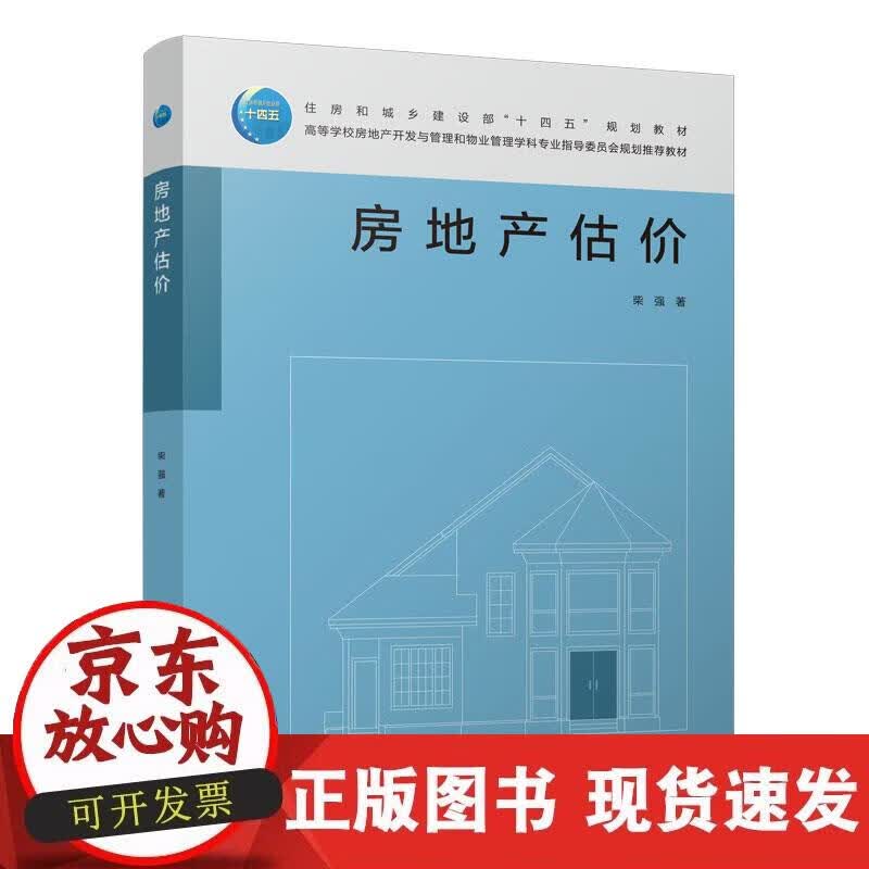 【现货】房地产估价