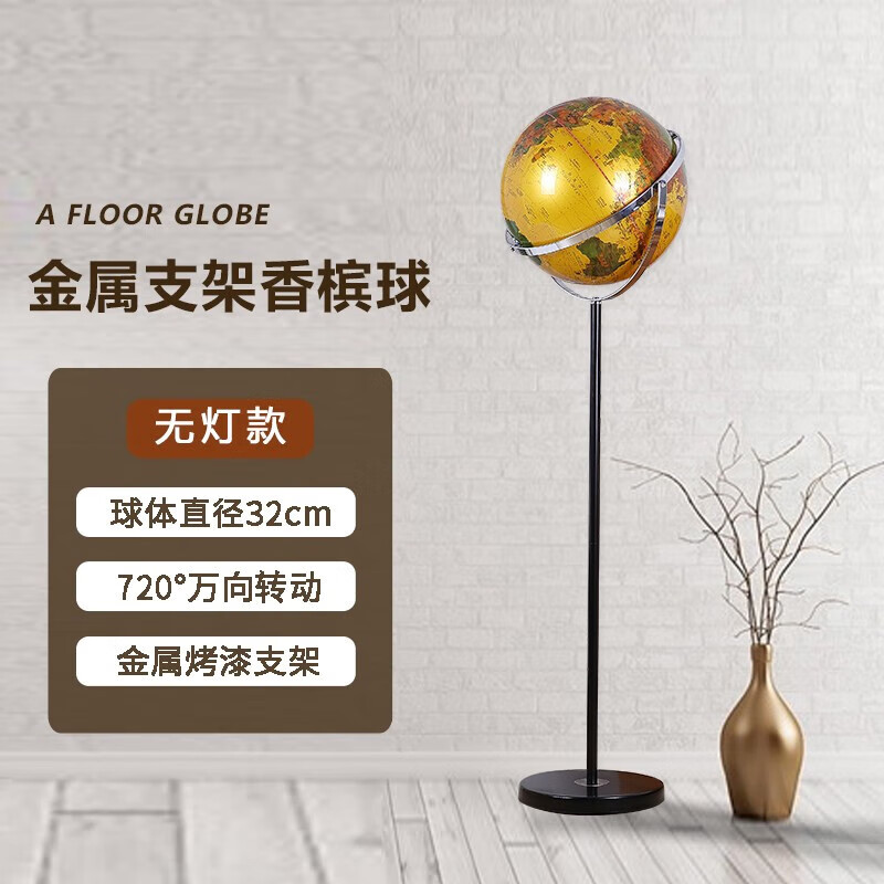 度客落地式地球仪摆件高端大号特大号高清万向轻奢高档办公室家居书房摆件开业乔迁礼品 金属支架香槟球(无灯款)