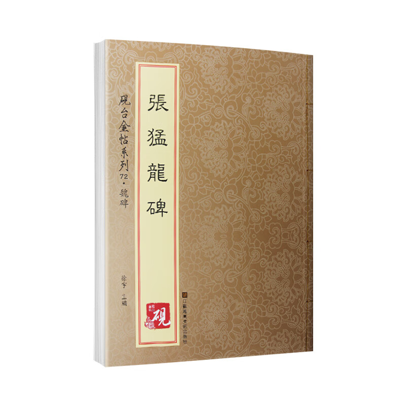 【现货】砚台金帖系列.张猛龙碑