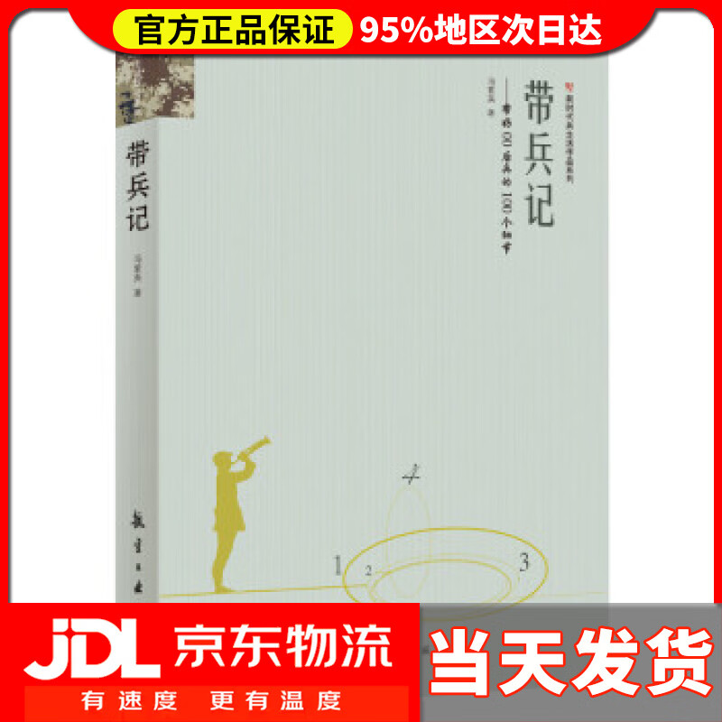 带兵记 冯紫英 著 航空工业出版社
