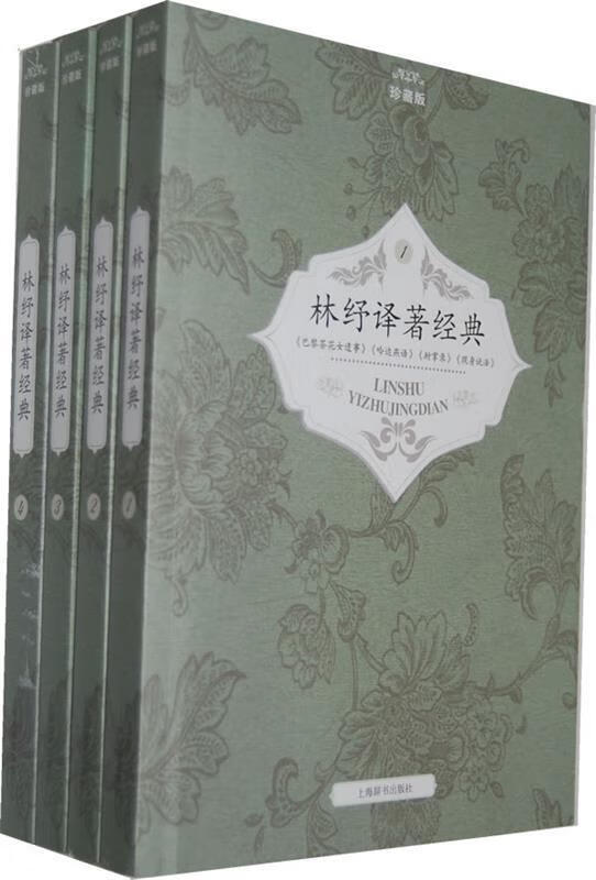 林纾译著经典 林纾译【书】