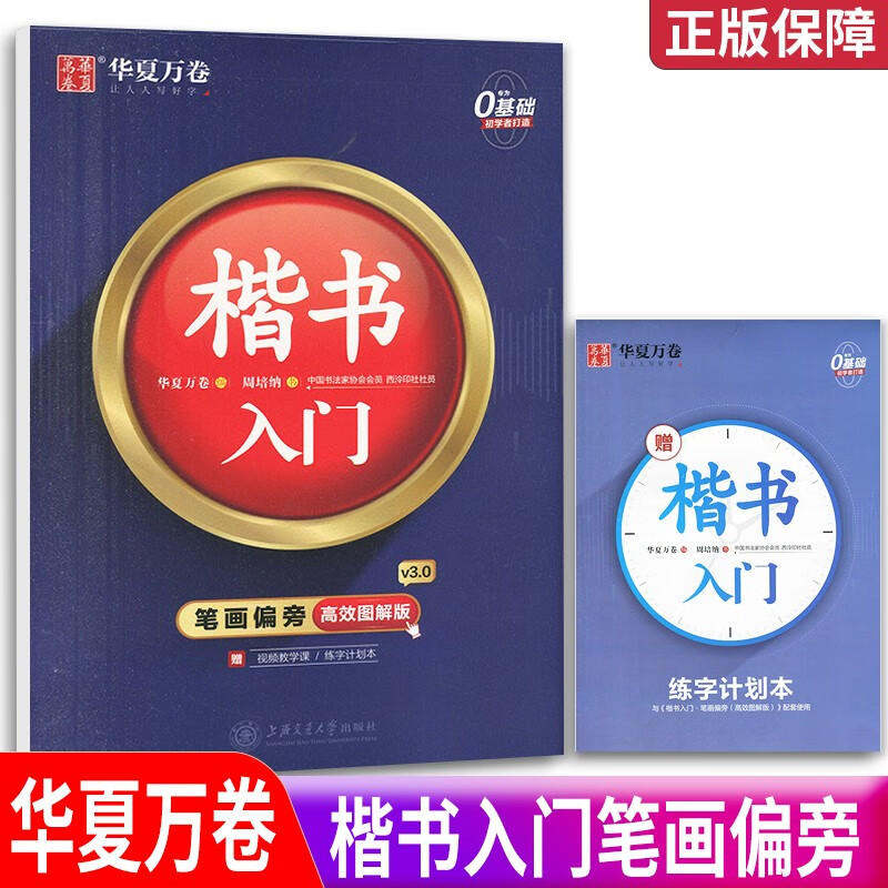 田英章书字帖硬笔书法练字本基本笔画楷书技法入门笔画偏旁部首字帖基础正楷一本通小学生古诗词田英章