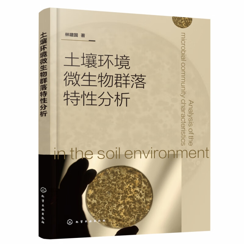土壤环境微生物群落特性分析