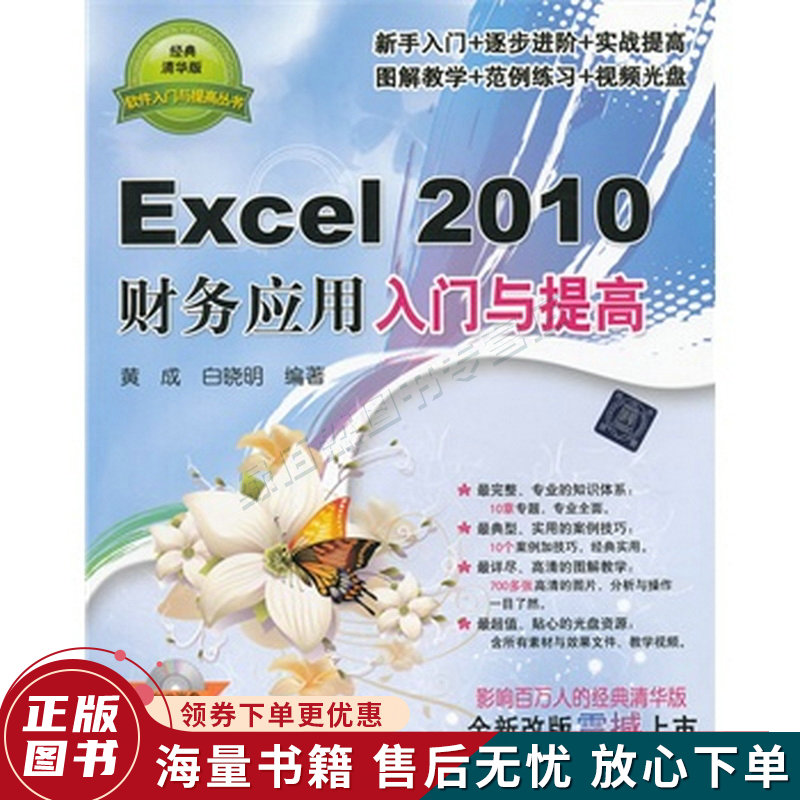 Excel 2010财务应用入门与提高