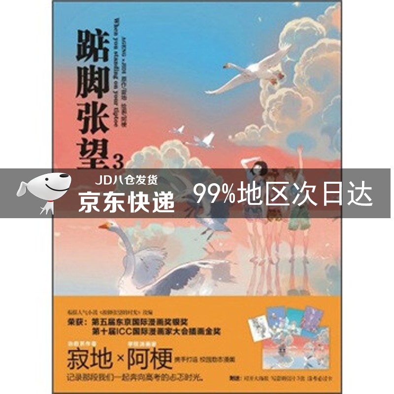 踮脚张望3
