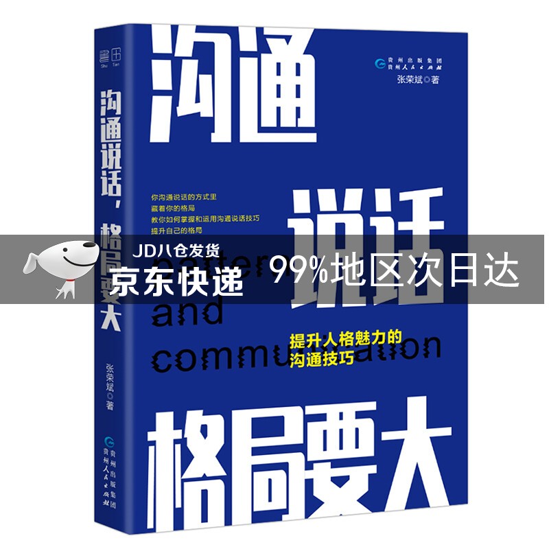 沟通说话，格局要大