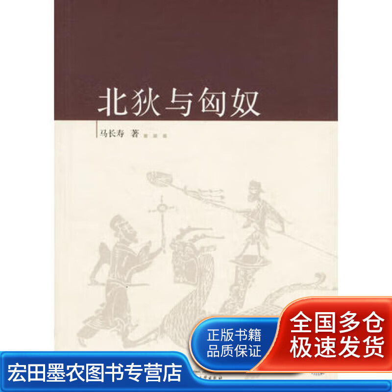 北狄与匈奴【好书】