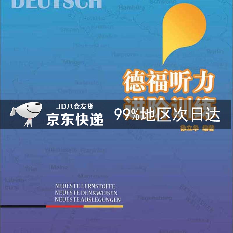 德福听力进阶训练