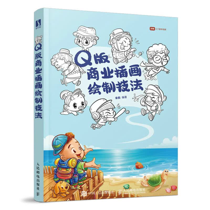 Q版商业插画绘制技法（数艺设出品）
