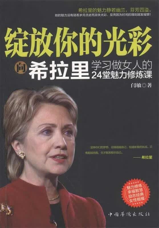 绽放你的光彩 闫敏 著【书】
