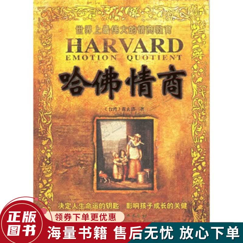 哈佛情商