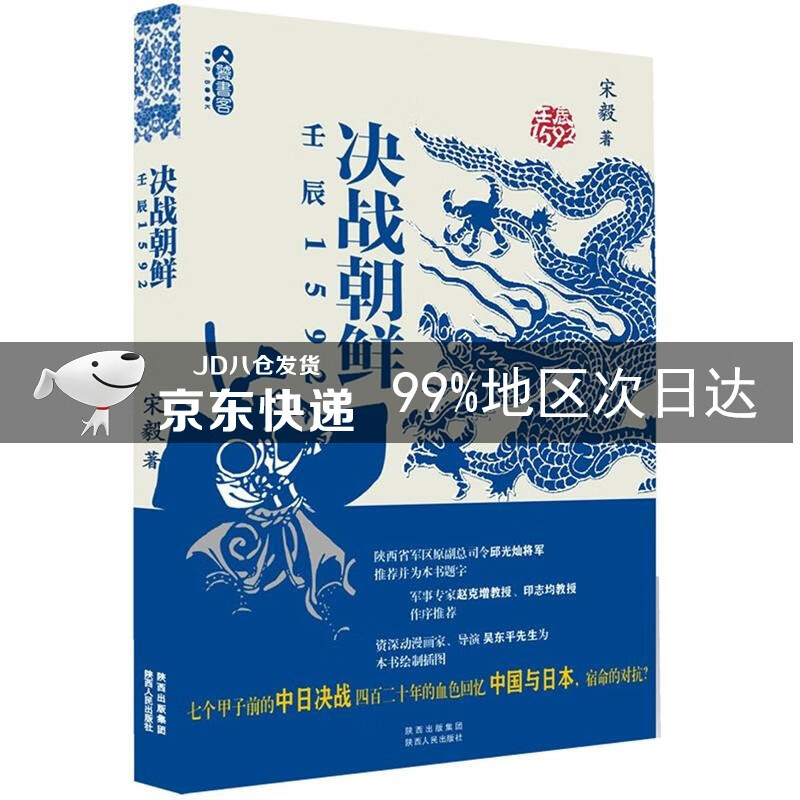 决战朝鲜（壬辰1592）