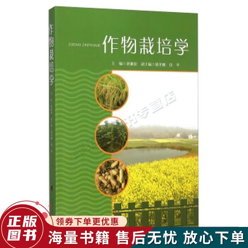 作物栽培学