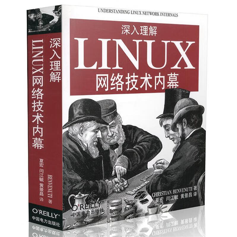 深入理解LINUX网络技术内幕 ChristianBenvenuti