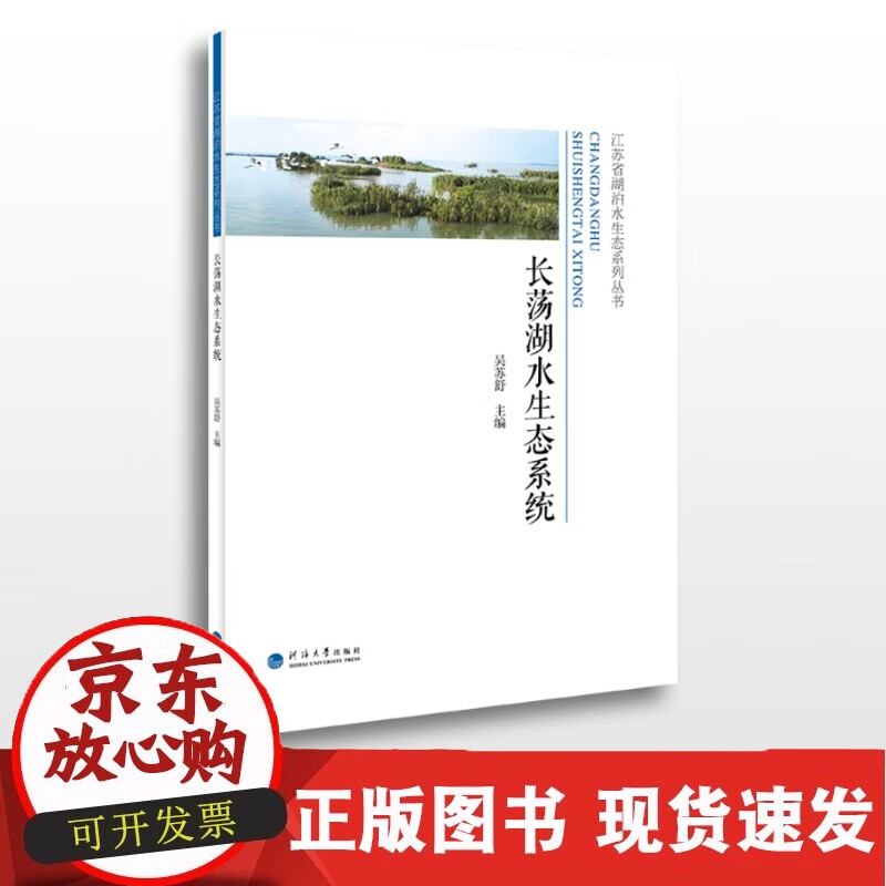C 长荡湖水生态系统