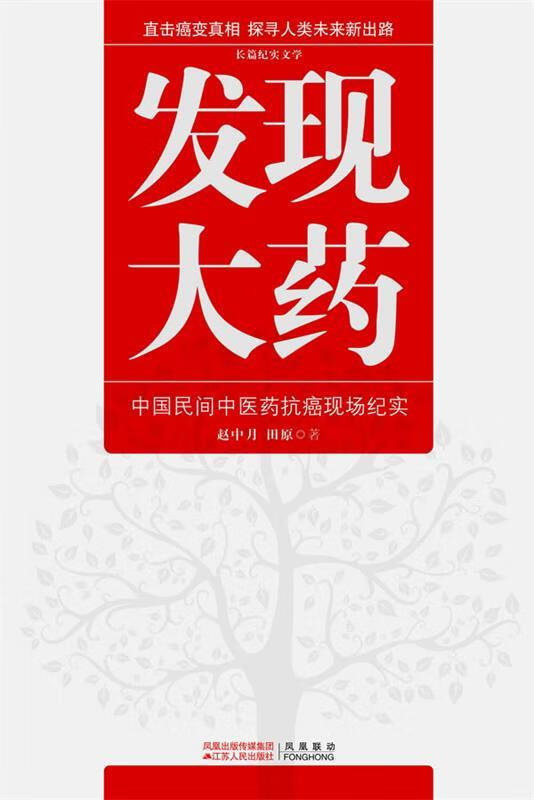 发现大药 赵中月,田原