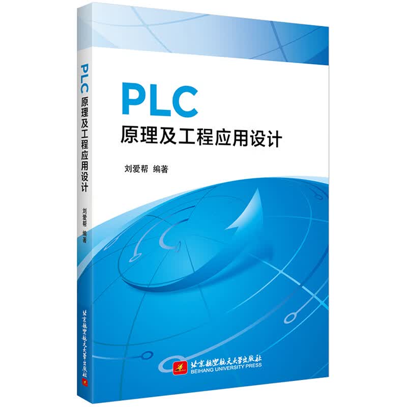 PLC原理及工程应用设计