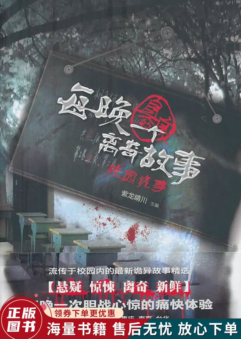 每晚一个“真实的”离奇故事