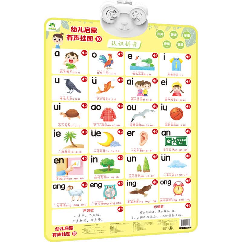 幼儿启蒙有声挂图 10 幼儿图书 早教书 儿童书籍 图书