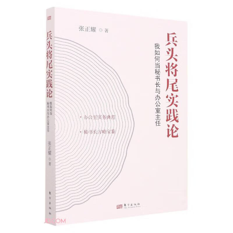 兵头将尾实践论 9787520729857