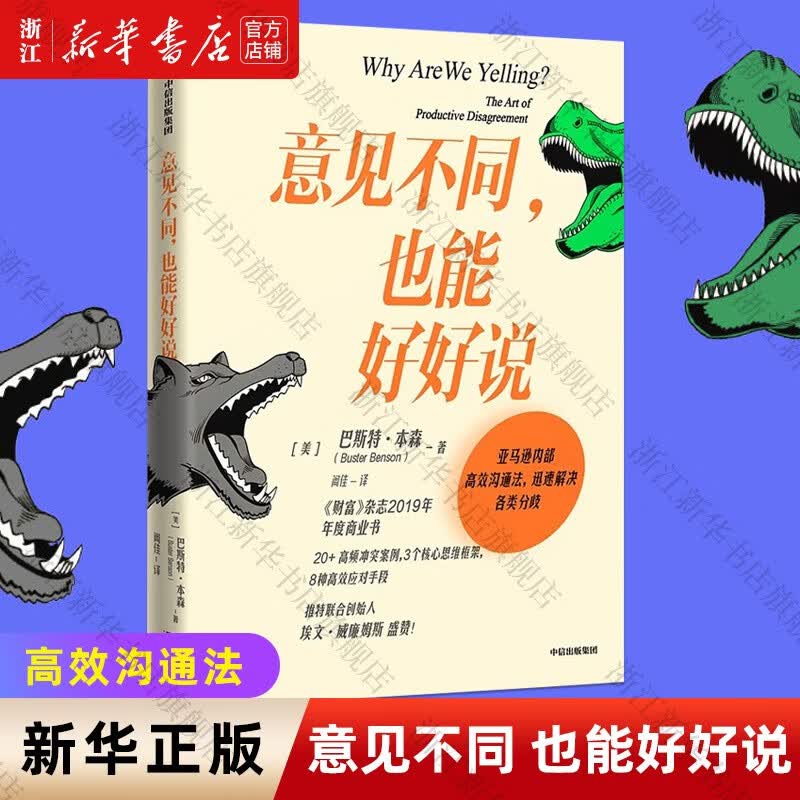 意见不同也能好好说