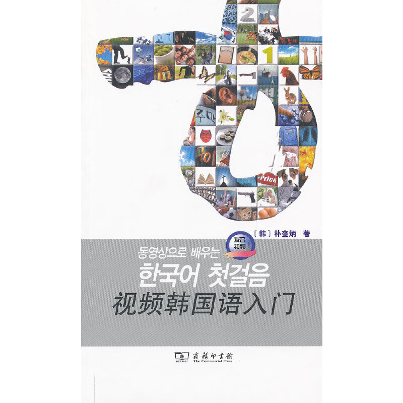 视频韩国语入门(附CD1张)