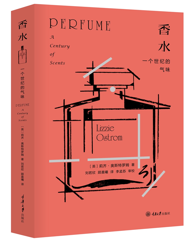 香水：一个世纪的气味9787568912839