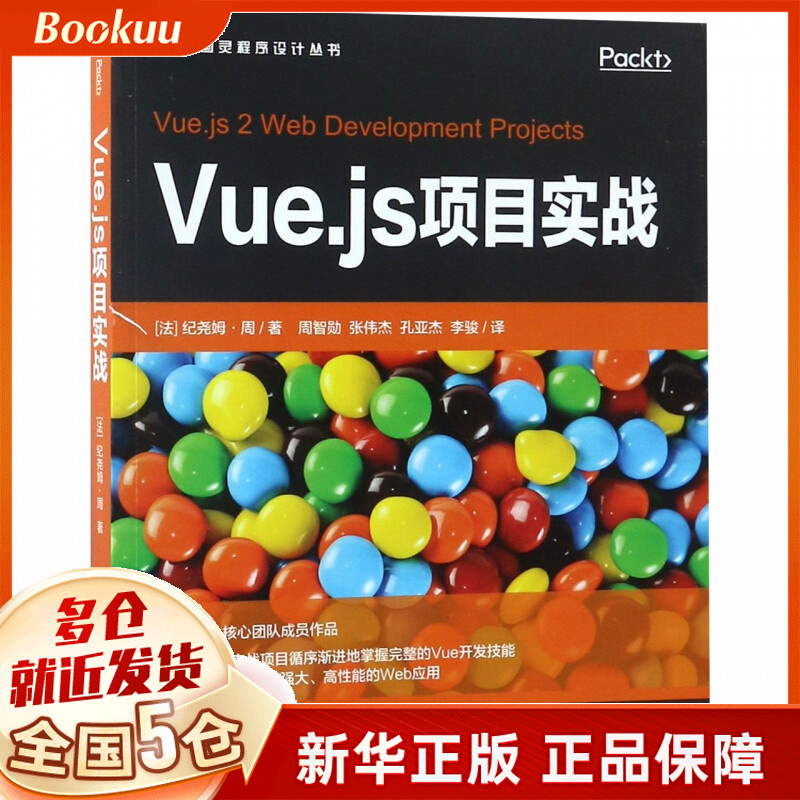 Vue.js项目实战/图灵程序设计丛书
