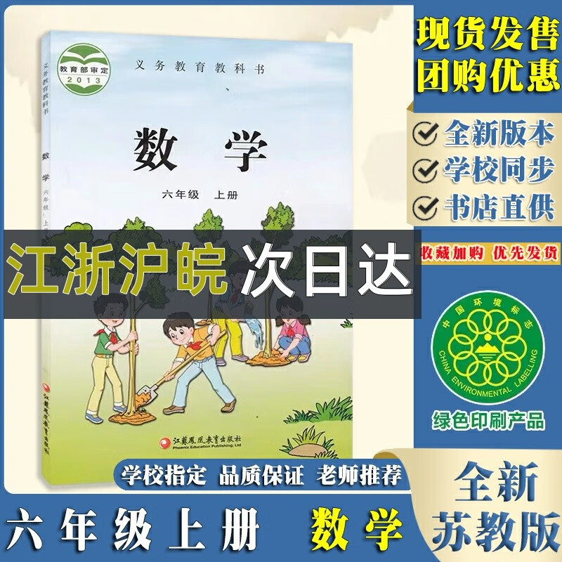 2023秋适用数学6年级六年级上册苏教版数学书小学课本教材教科书