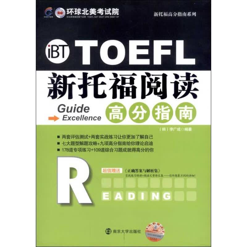 IBT新托福阅读高分指南