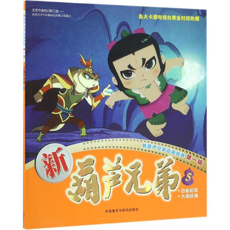 新葫芦兄弟【，放心购买】