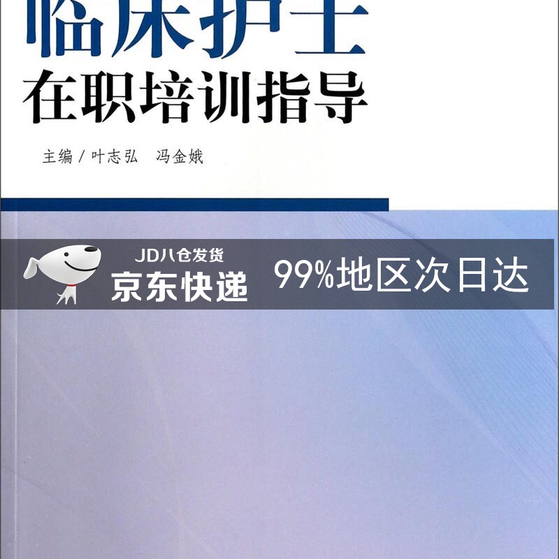临床护士在职培训指导