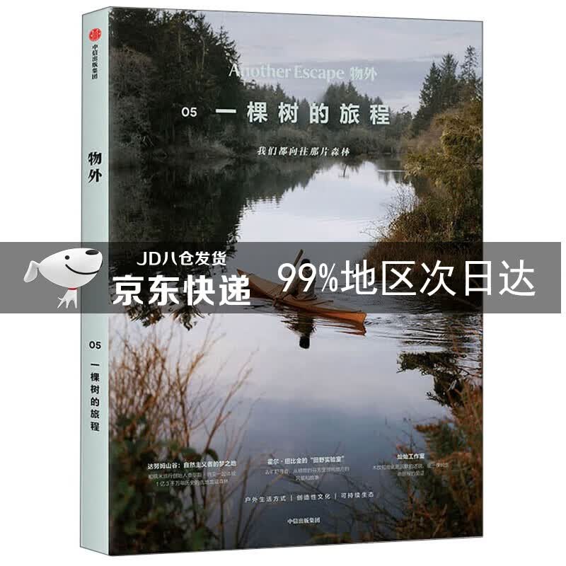 物外05：一棵树的旅程