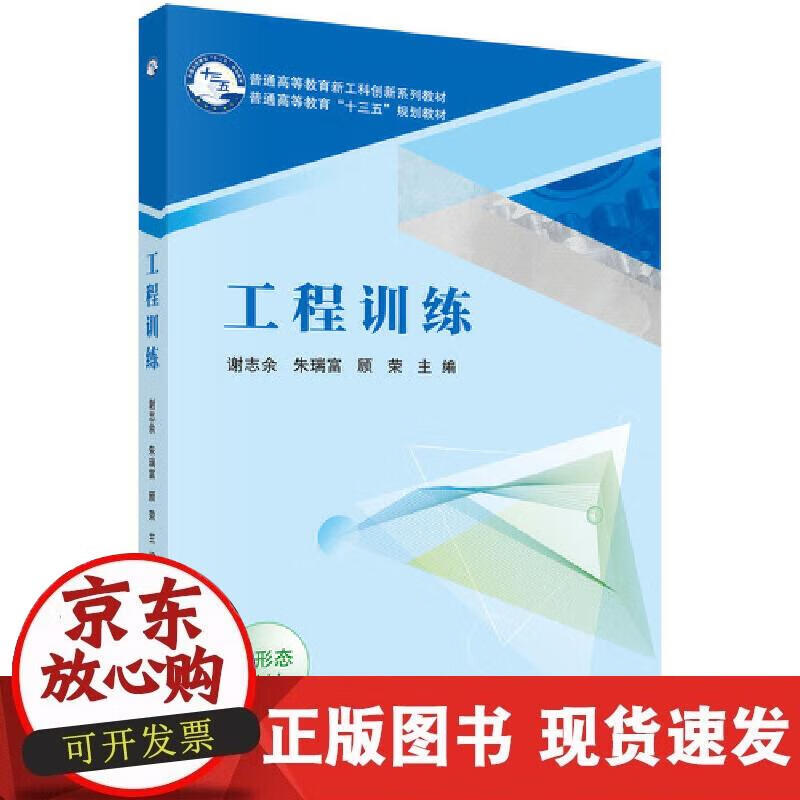 【现货】工程训练