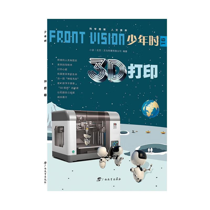 少年时 3D打印
