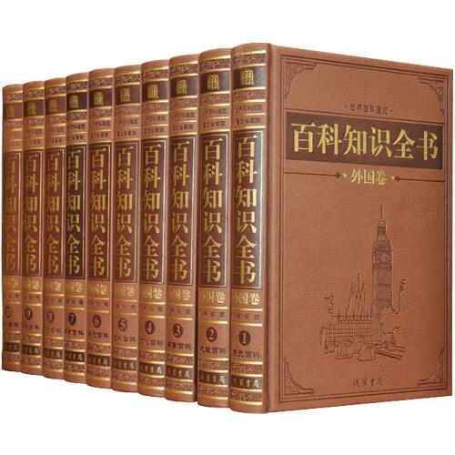 百科知识全书 邹博【书】