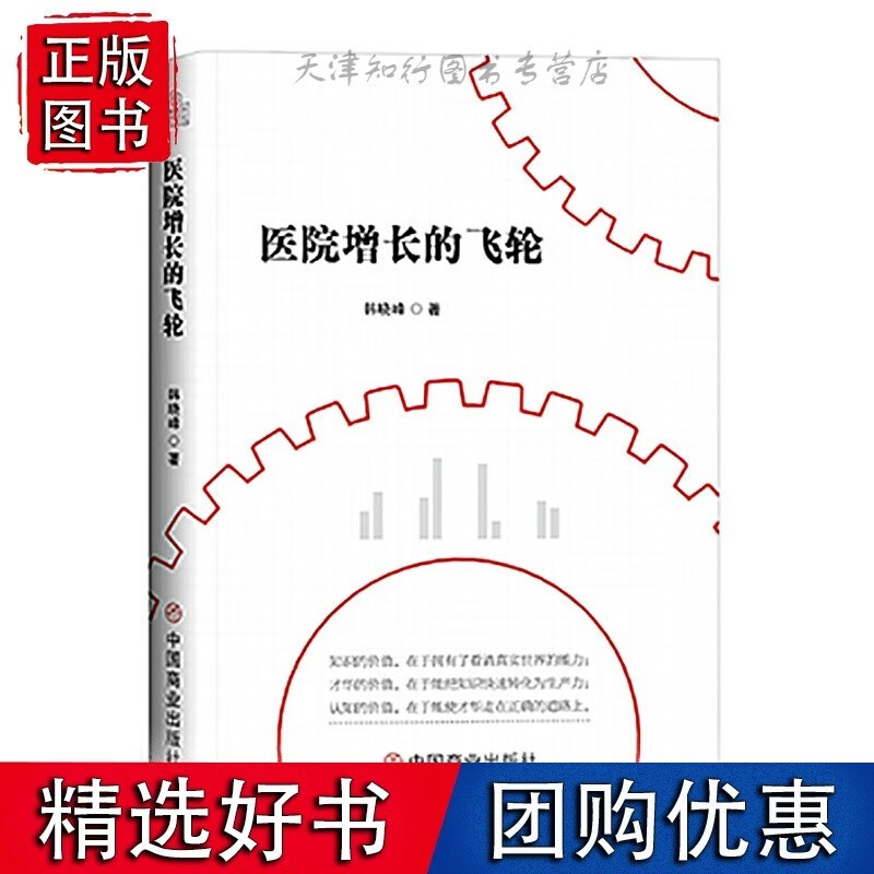 医院增长的飞轮