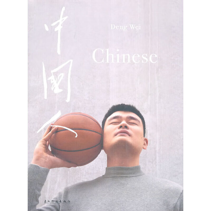 【现货】中国人