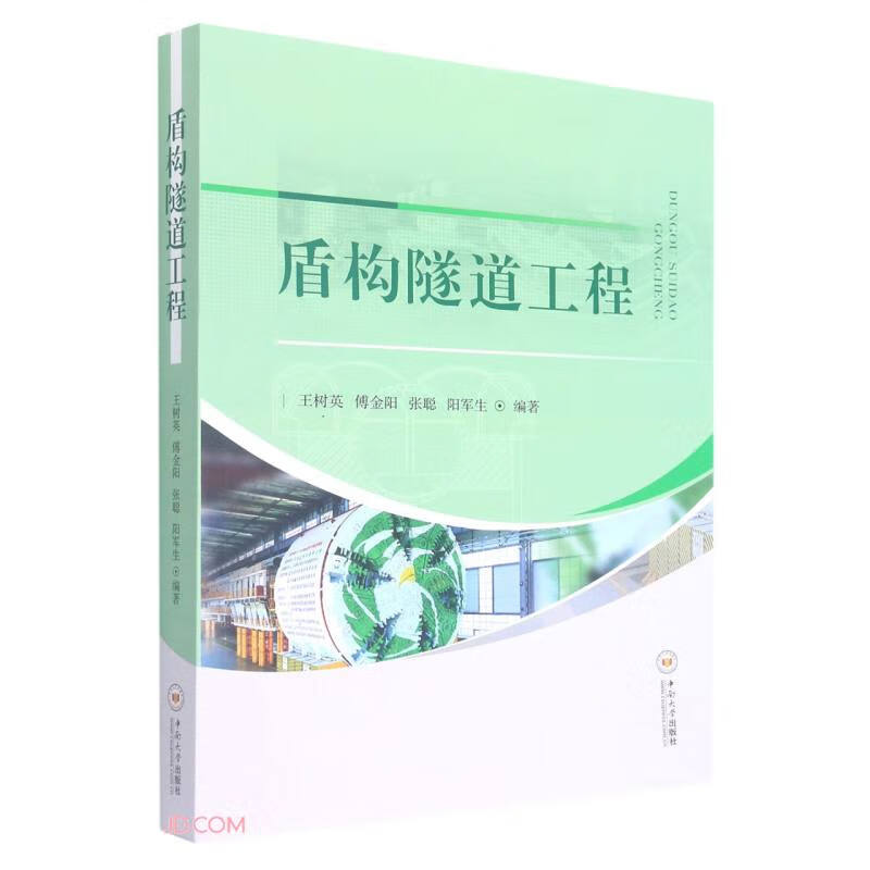 盾构隧道工程