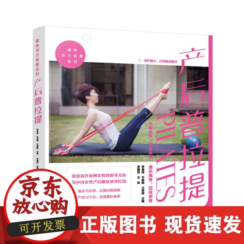 【现货】健身活力唤醒系列--产后普拉提