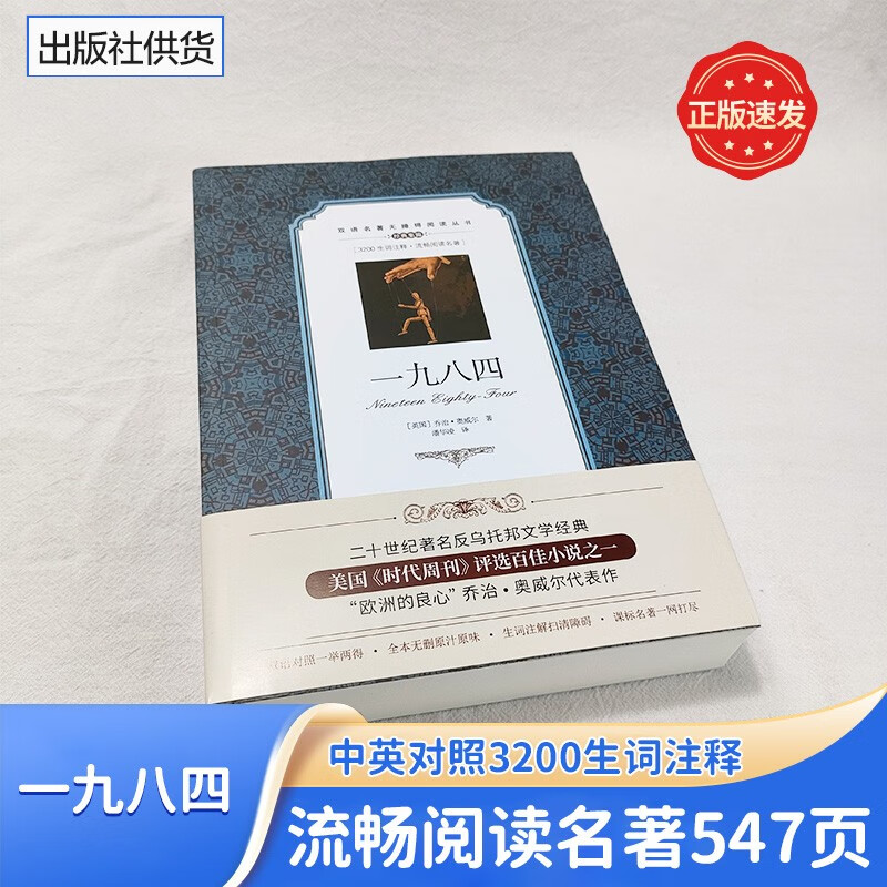 一九八四 无障碍版学生双语读物中英文对照世界名著外国小说阅读中小学生课外读物青少年19年新书