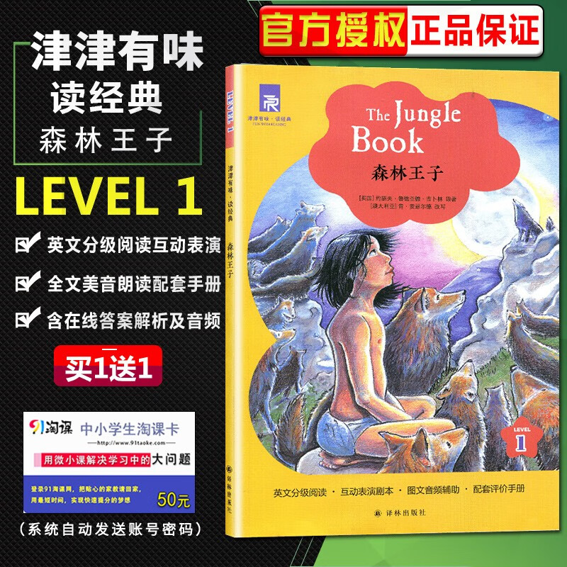 自选】津津有味读经典LEVEL1系列 七年级英语分级课外阅读物初一 格林童话选 怪医杜立德 黑骏马 原来如此的故事 译林出版社 森林王子